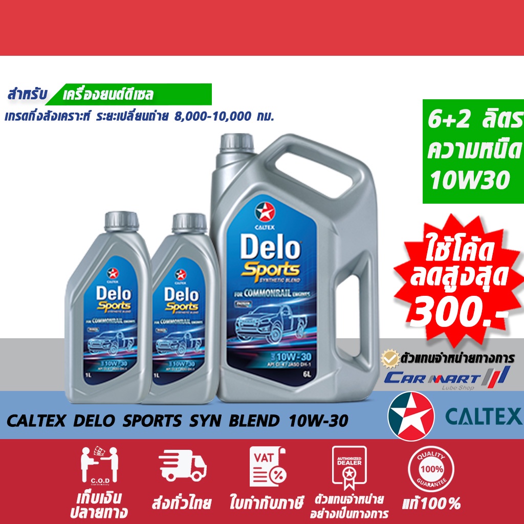 ️น้ำมันเครื่อง(New 2022) Delo Sport Synthetic Blend 10w-30 7 ลิตรแถมกระเป๋าคาดเอว ️ - techron999 ...