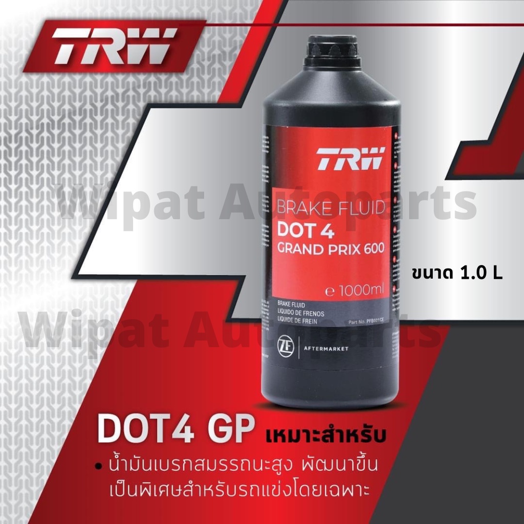 TRW น้ำมันเบรค น้ำมันเบรก อัพเกรด Brake Fluid DOT3 DOT4 DOT4ESP DOT4GP DOT5.1 DOT5.1ESP ...