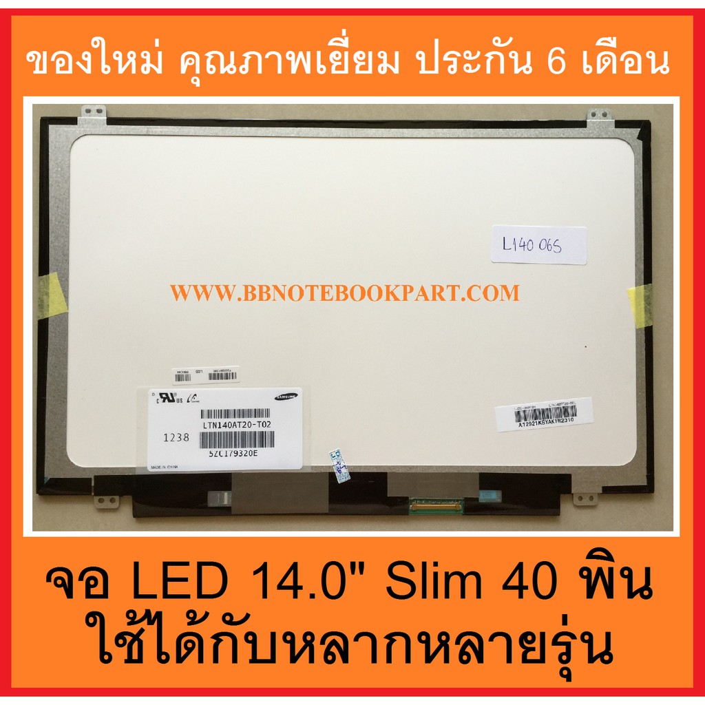 L140-06S LED 14" SLIM 40 PIN HD 1366x768 Panel จอโน๊ตบุ๊ค สลิม ขนาด 14. ...