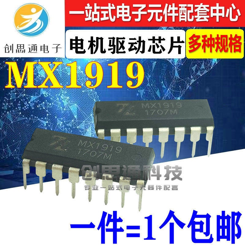 MX1919 มอเตอร์ชิปไดรฟ์มอเตอร์ DIP-16 DC มอเตอร์ชิปไดรฟ์สามารถเปลี่ยน ...