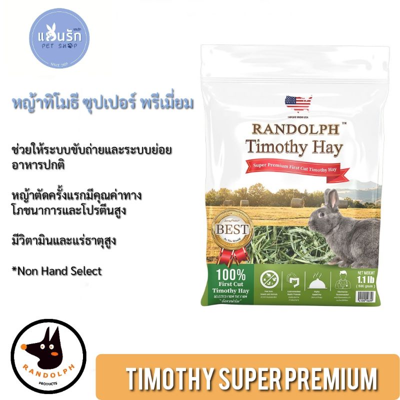 Randolph Timothy Super Premium หญ้ากระต่าย หญ้าทีโมธี 500 g. - sanrak ...