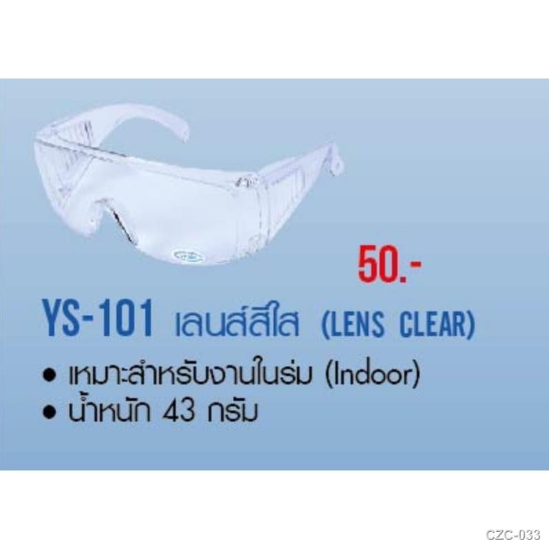 แว่นตานิรภัย YAMADA YS-101 เลนส์สีใส อันละ 33.- 12 อัน 29.- ยามาดะ YS101 แว่นตานิรภัย แว่นตากัน ...