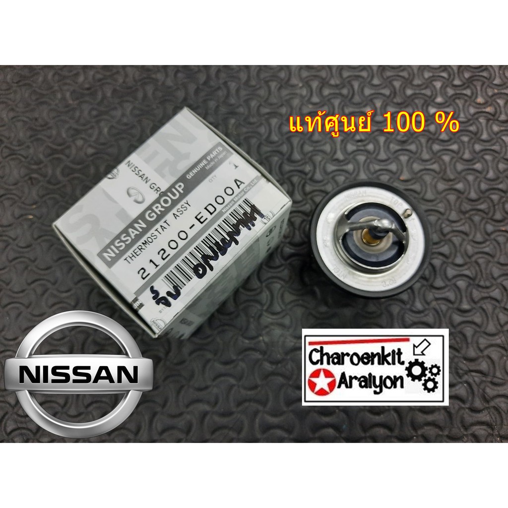 วาล์วน้ำ+โอริงวาล์น้ำ NISSAN ( แท้ศูนย์ 100% ) MARCH มาร์ช ALMERA อเม ...