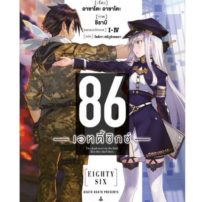 86 เอทตี้ซิกซ์ เล่ม 1-8 PVC CLEAR CARD การ์ดกระดาษ Light Novel นิยาย ...