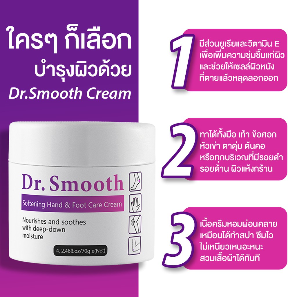 ครีมทาเท้า Dr.Smooth Cream ครีมบำรุงเท้า ครีมทาเท้าแตก ครีมทาส้นเท้า ครีมทาส้นเท้าแตก ครีมทาส้น ...