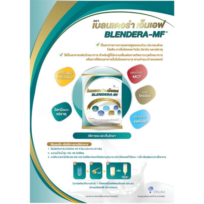BLENDERA MF เบลนเดอร่า-เอ็มเอฟ อาหารทางการแพทย์ สำหรับผู้ที่มีความ ...