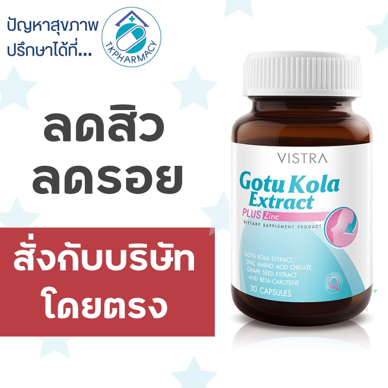 Vistra Gotu kola extract 30 capsules - tkpharmacy - ThaiPick