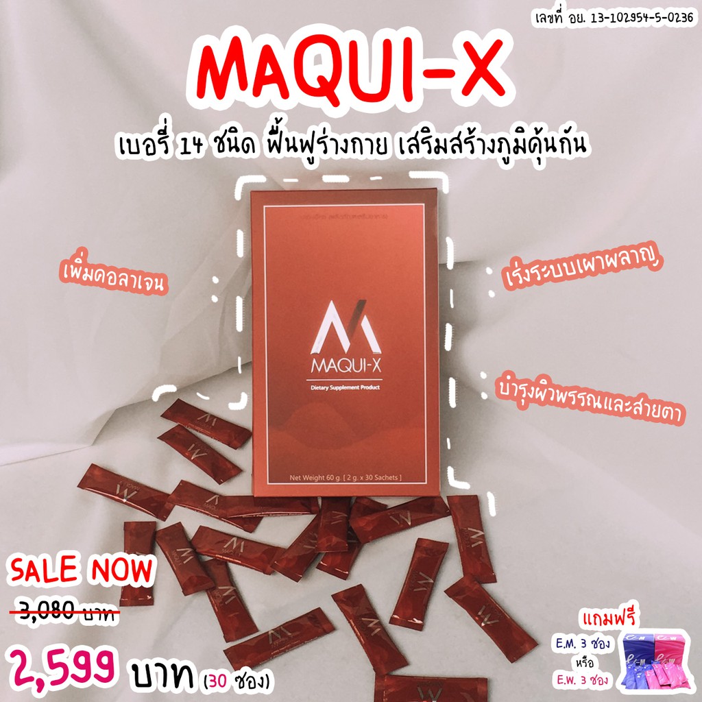bhip มาร์กิ เอ็ก MAQUI X พื้นฟูร่างกาย ต้านอนุมูลอิสระ ปลอดภัย 100% ส่ง ...
