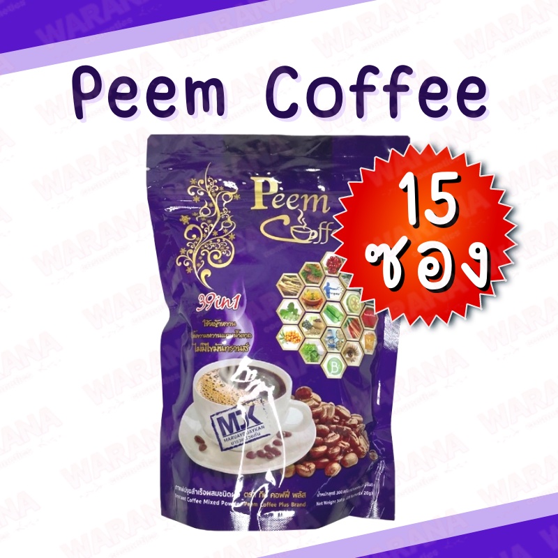 Peem Coffee 39 in 1 กาแฟภีม (1ห่อ/15ซอง) ของแท้ 100% | Shopee Thailand