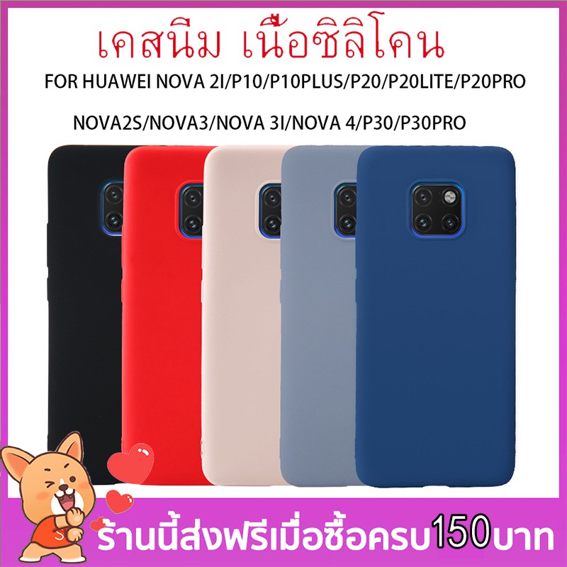 ของเข้าเพิ่มแล้ว‼️HuaWei Case เคสนิ่ม เนื้อซิลิโคน HuaWeiCase งานดีมาก NOVA 2i 2S 3 3i 4 P10 20 ...
