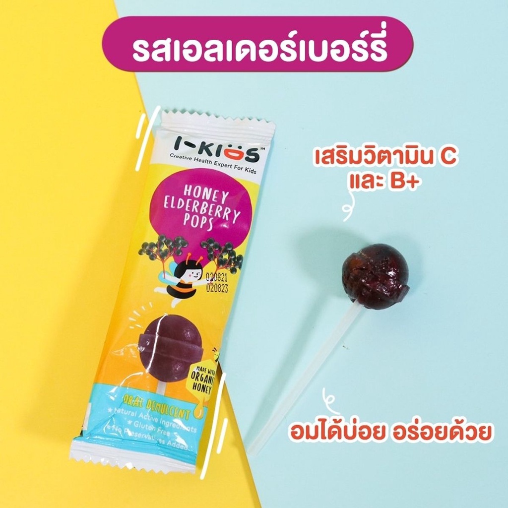I-Kids POPS ไอ-คิดส์ ป๊อปส์ ลูกอมบรรเทาอาการไอ ระคายคอสำหรับเด็ก รส ...