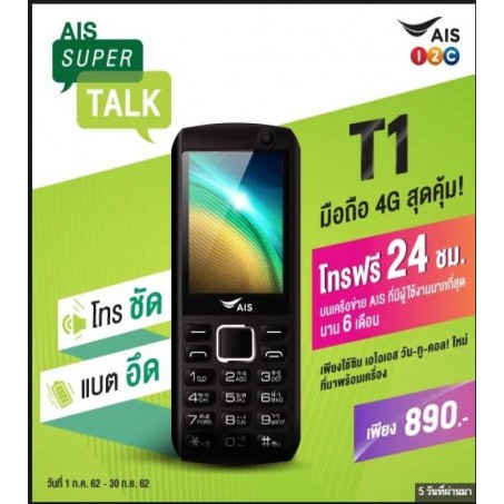 AIS SUPER Talk T1 โทรศัพท์ มือถือปุ่มกด 4G - arunsangsin - ThaiPick