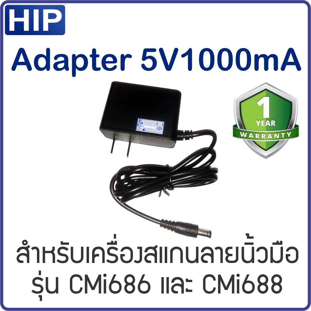 อแดปเตอร์ สายชาร์ต ของแท้เครื่องสแกนลายนิ้วมือ HIP CMi686 , CMi688 , CMi689 รับประกัน 1 ปี ...