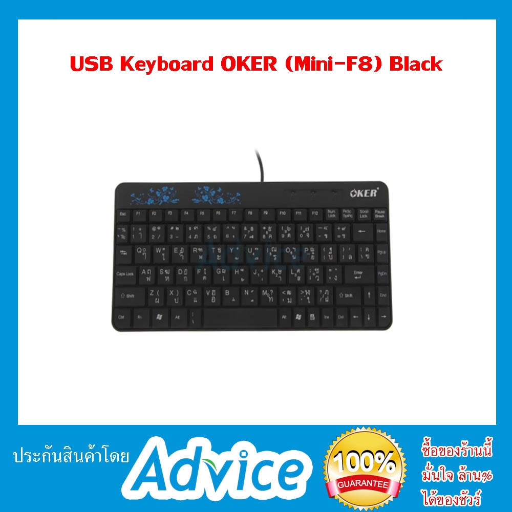 USB Keyboard OKER (Mini-F8) Black - advice_banpaew - ThaiPick