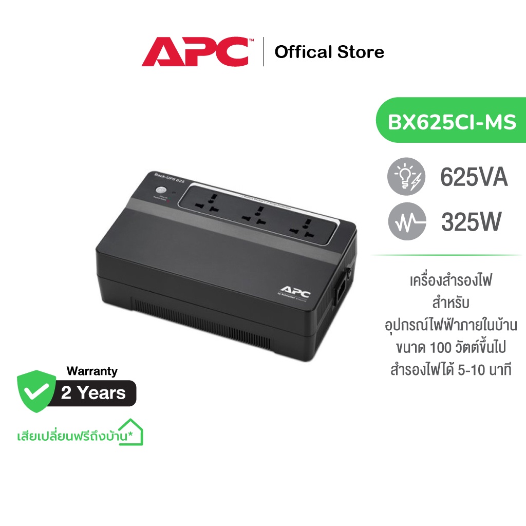 APC Back-UPS BX625CI-MS (625VA/325Watt) ระบบ Line Interactive ป้องกัน ...