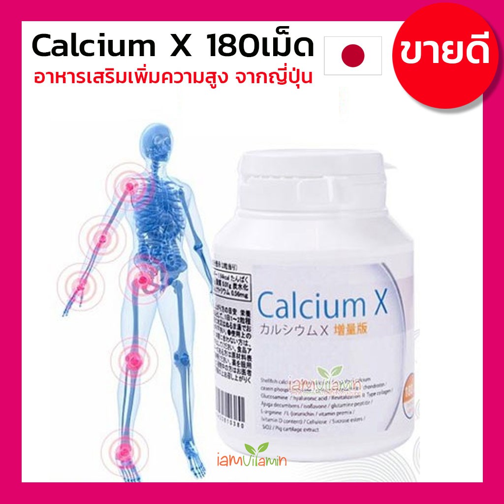 [ของแท้ ️] แถมคู่มือเพิ่มความสูง???? Calcium X เพิ่มความสูง อันดับ1 จาก ...