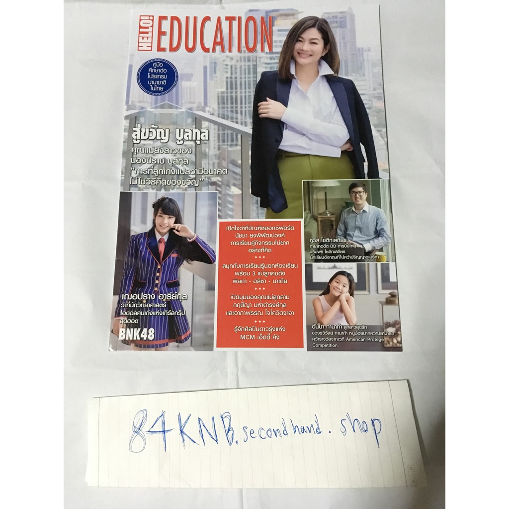 นิตยสาร HELLO! Education หน้าปกมีรูป Cherprang เฌอปราง BNK48 ฉบับแพ็คคู่กับ HELLO! ปีที่ 13 ฉบับ ...