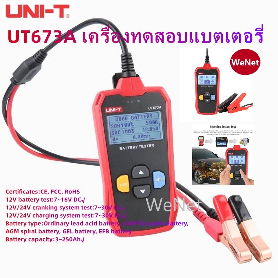 UNI-T UT673A เครื่องทดสอบแบตเตอรี่ ดิจิตอล วัดแบตเตอรี่ CCA 12/24V AGM ...