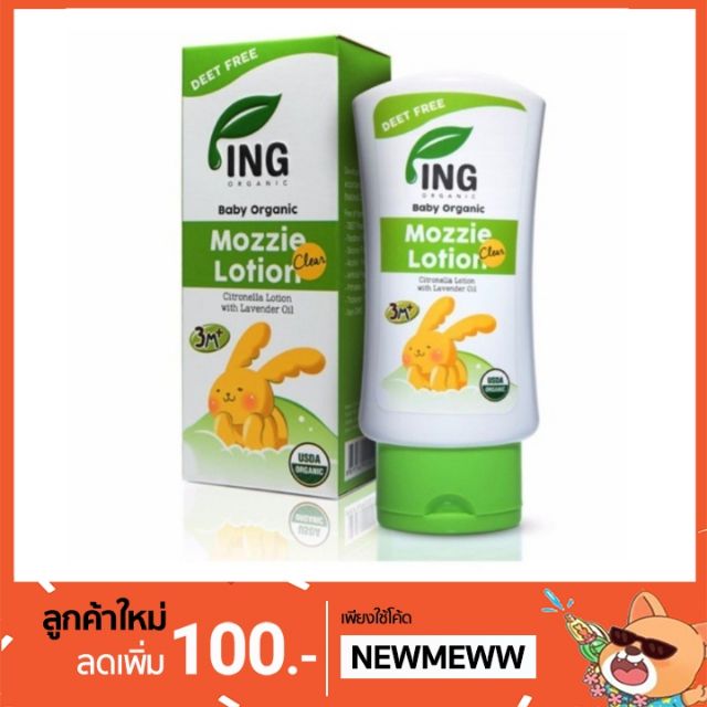 โลชั่นทาป้องกันยุงออร์แกนิค ขนาดพกพา 40ml (ING ORGANIC) - Baby Baby 2019