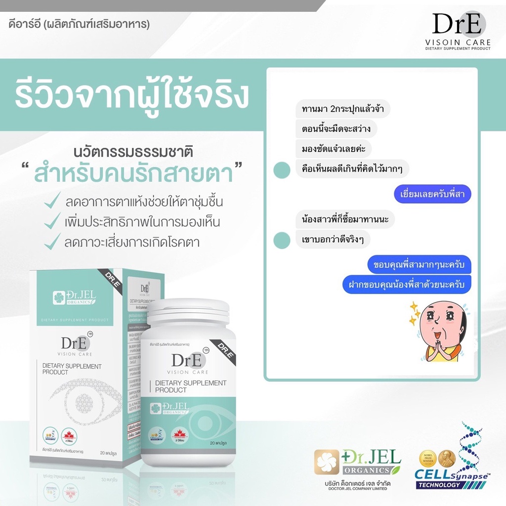(Dr.Jel)อาหารเสริมบำรุงสายตา ฟรีCOD ของแท้ Dr.E Vision Care บำรุงสายตา นวัตกรรม Cell Synapse สาร ...