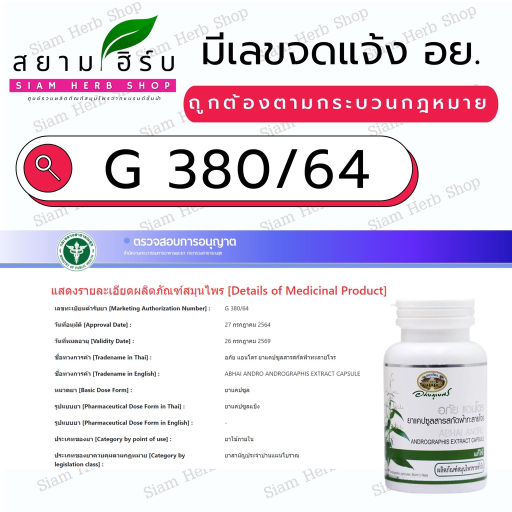 ยาฟ้าทะลายโจร อภัยภูเบศร 60 แคปซูลABHAI ANDRO อภัยภูเบศร อภัย แอนโดร ยาแคปซูล สารสกัดฟ้าทะลายโจร ...