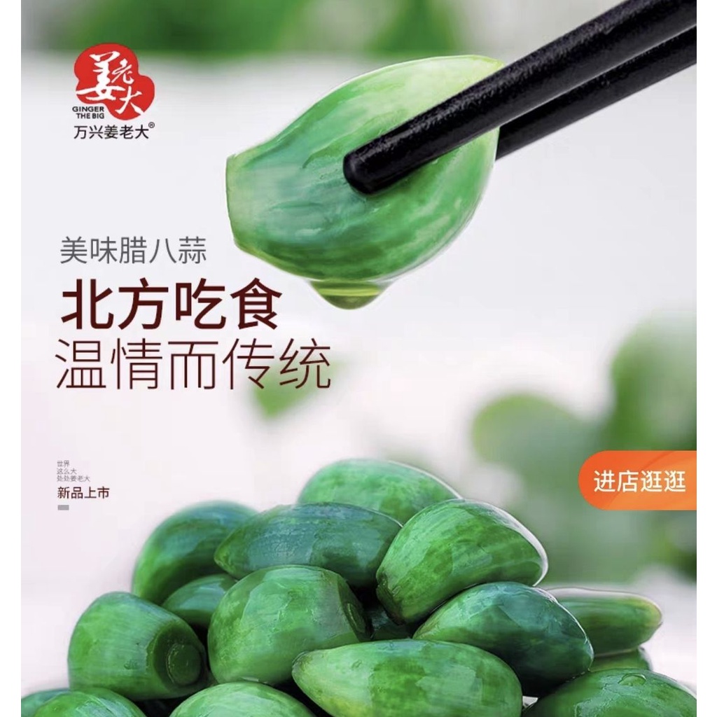 ZEJUN กระเทียม Laba Garlic ปราศจากฉ่ำ 400g Laba Garlic Green Garlic - chulady_shop - ThaiPick