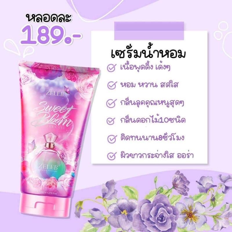 เซรั่มน้ำหอมละมุมZELEB - pizcyblue - ThaiPick