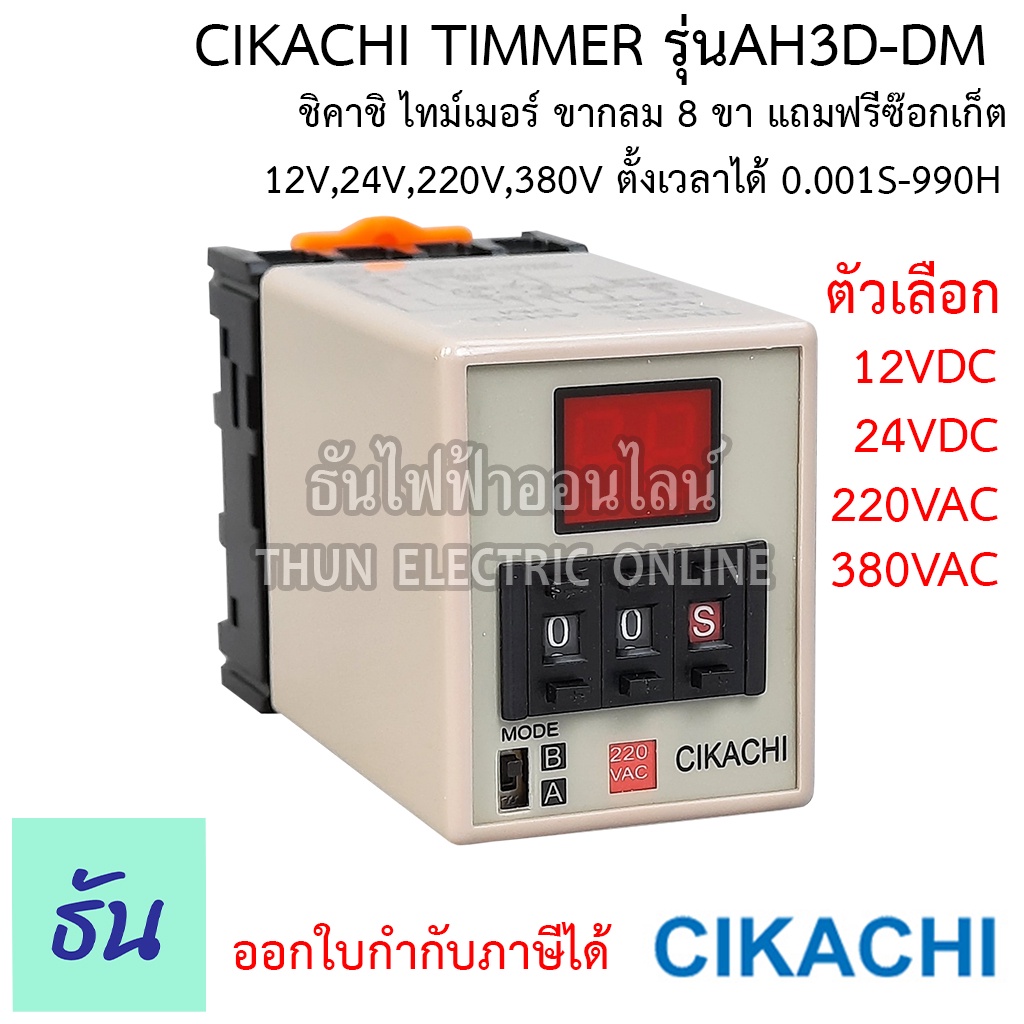 Cikachi Digital Timer AH3D-DM 0.001s-990h 12v,24v,220V,380v ไทม์เมอร์ ...