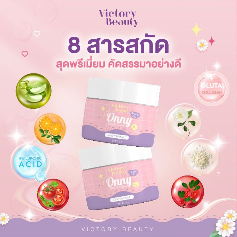 พร้อมส่ง ของแท้ 100ครีมรักแร้แม่แพท ONNY - by.ammmory - ThaiPick