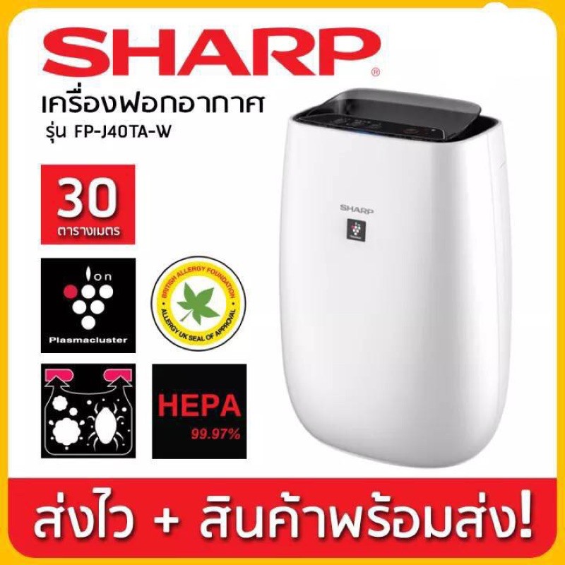 เครื่องฟอกอากาศ Sharp (30 ตร.ม., สีขาว) รุ่น FP-J40TA-W | Shopee Thailand