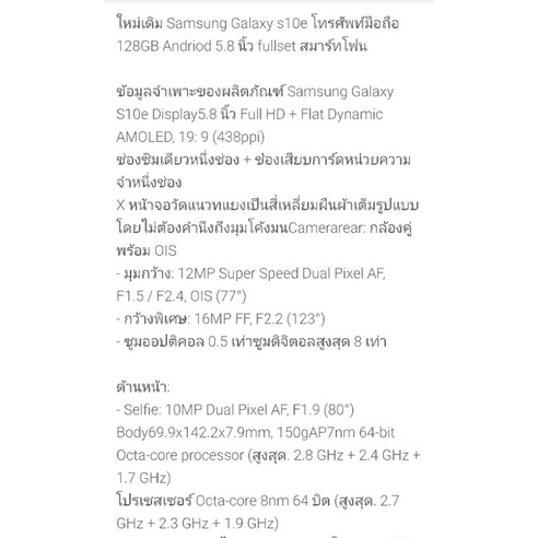 Samsung Galaxy S10 E Snapdragon 855และ(Exynos9820เมนูไทย)สินค้าใหม่ ...