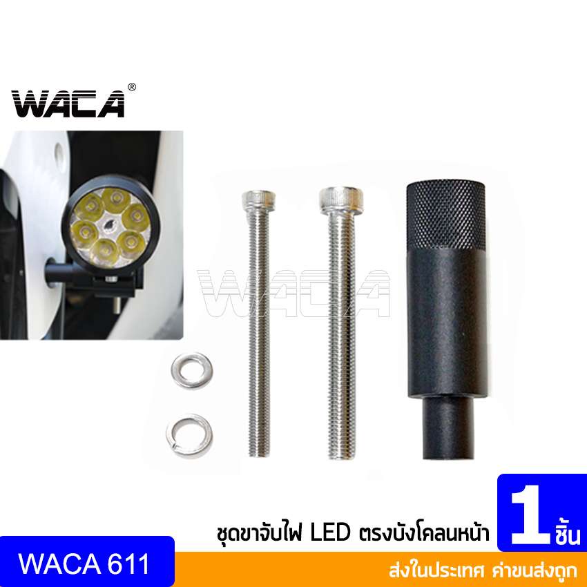 ขาจับไฟหน้ารถ ถูกที่สุด พร้อมโปรโมชั่น มิ.ย 2024|BigGoเช็คราคาง่ายๆ