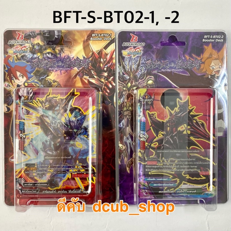 Buddyfight BFT-S FD01 Fighter Deck ชิน บัดดี้ไฟท์ ชิน TD BT UB การ์ดเกม เกมการ์ด Card Game ...