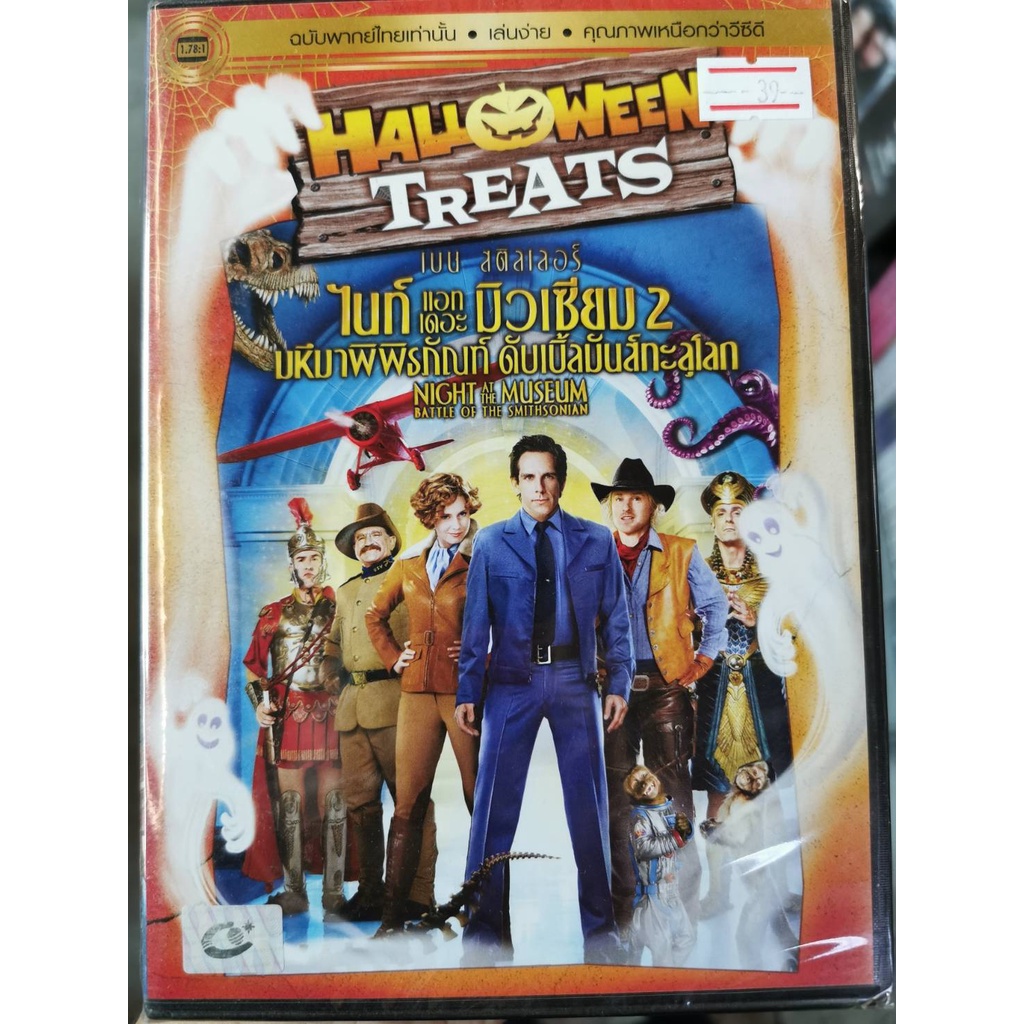 night at the museum dvd ถูกที่สุด พร้อมโปรโมชั่น ต.ค. 2024|BigGoเช็ค ...