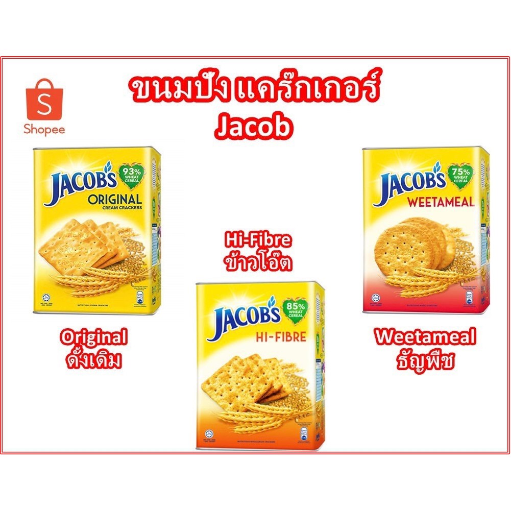 ขนมปังจาค็อบส์ Jacob's Original Cream Cracker -- Hi Fiber -- Weetameal ...