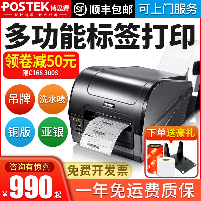 Postek/Boside C168/200s 300s self-adhesive label เครื่องพิมพ์ barcode เครื่องพิมพ์รหัส QR แท็ก ...