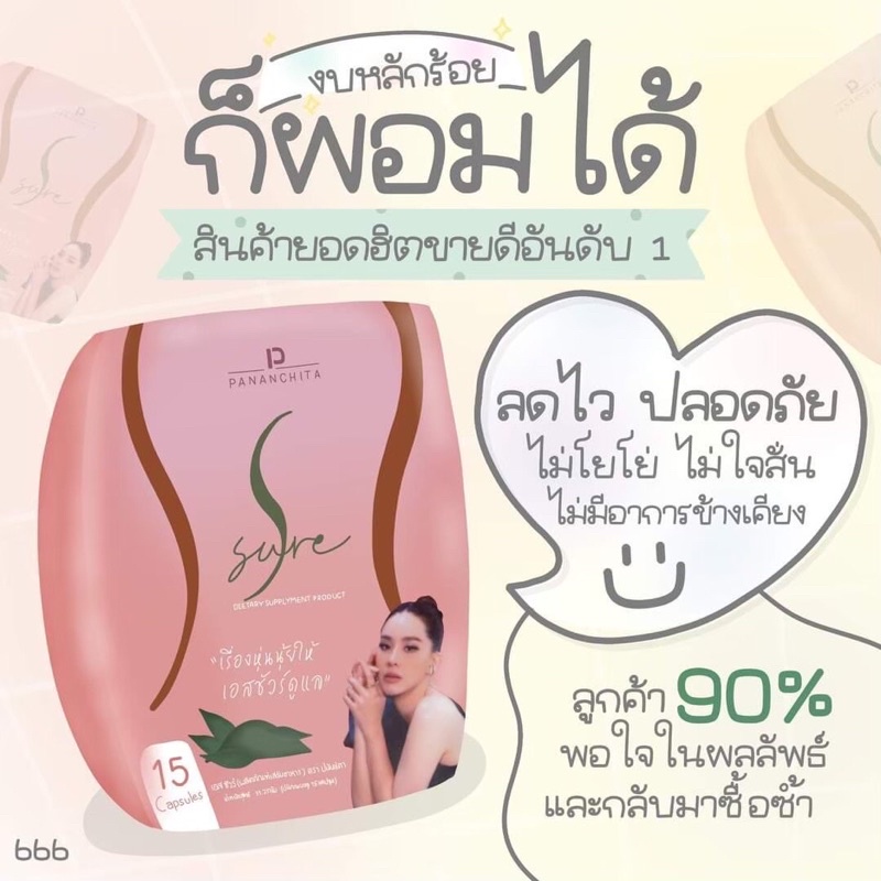 S Sure แคปซูลคุมความหิว | Shopee Thailand