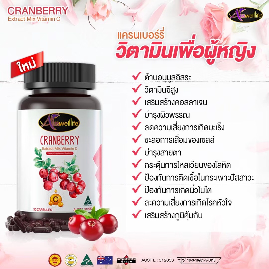 Auswelllife Cranberry Extract Mix Vitamin C ขนาด30แคปซูล - healthy ...