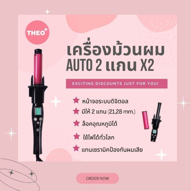 แพคคู่ เครื่องม้วนผมลอน 2 แกน และหวีไดร์ผมสุดฮิต 2 แกน - theoplus ...