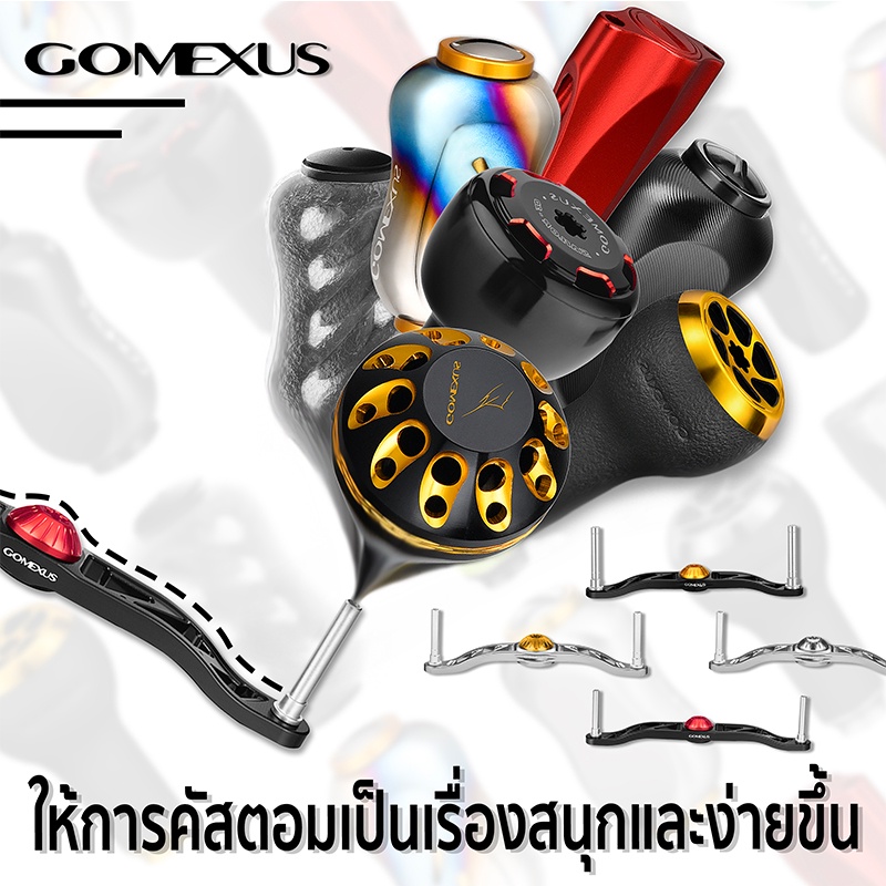 โกเม็กซัส(Gomexus) ขนาด 90-100 มม.ไม่มีน็อป usd เหมาะสำหรับ รอก shimano ...
