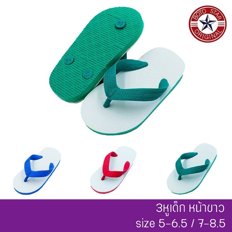 NFShoes ช้างดาวเด็ก BOTO นุ่มเบา แตะหนีบเด็ก ช้างดาวเด็กสีน้ำเงิน แดง ...