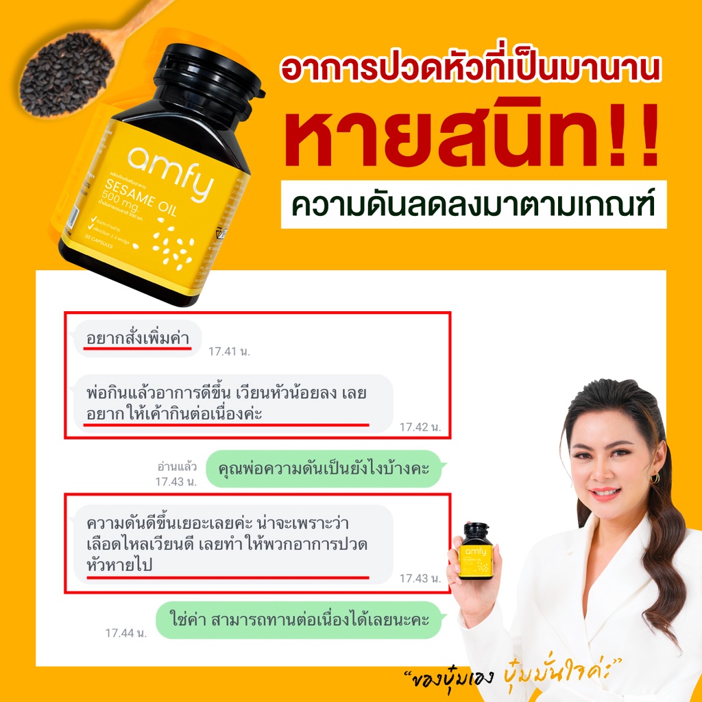 รับเงินคืน 15-20 Amfy แอมฟี่ Sesame Oil งาดำ ลดความดัน Avocado Oil อโว ...