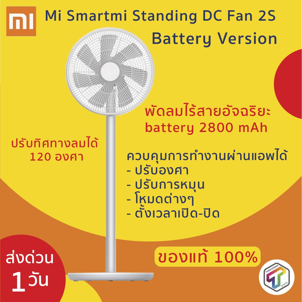 Xiaomi Smartmi Standing DC Fan 2S Battery Version พัดลมพร้อมแบต พัดลม ...