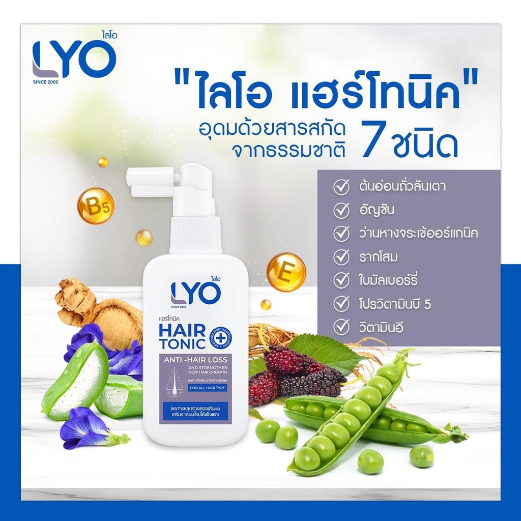 ส่งฟรี แท้ 100 ส่งจากบริษัท LYO ไลโอ หนุ่มกรรชัย แก้ปัญหาผมร่วง เสริมรากผมใหม่ให้แข็งแรง - tnmm ...