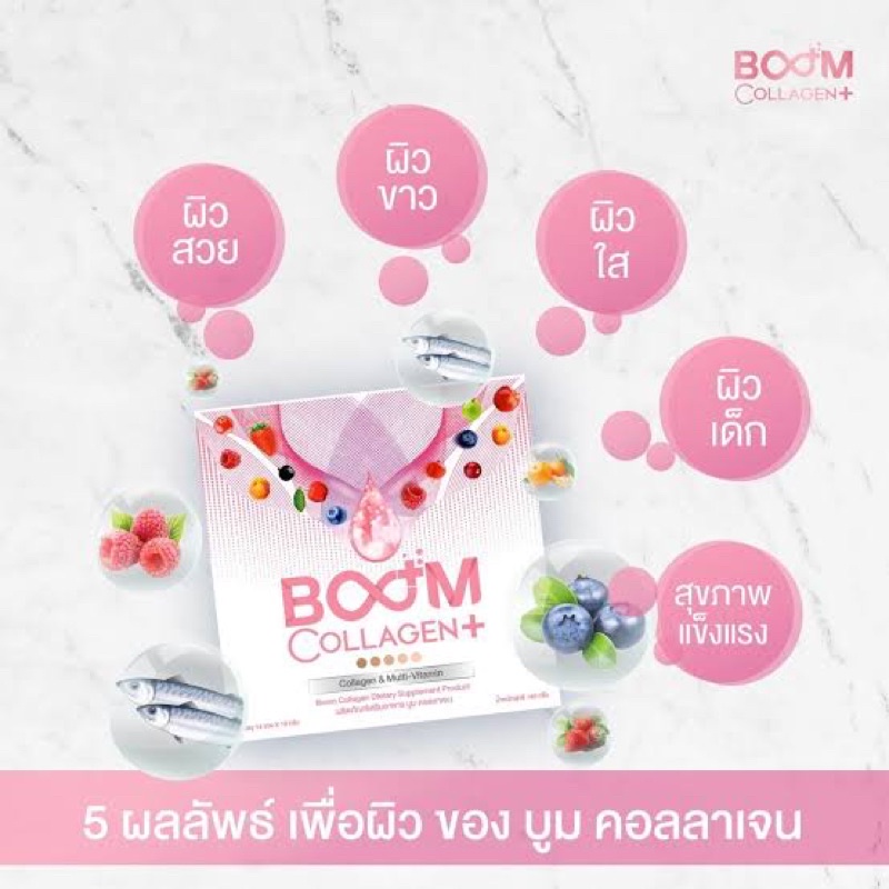 คอลลาเจน BOOM COLLAGEN PLUS สินค้าแท้100 อาหารเสริมสุขภาพ ผิว ผม เล็บ ...