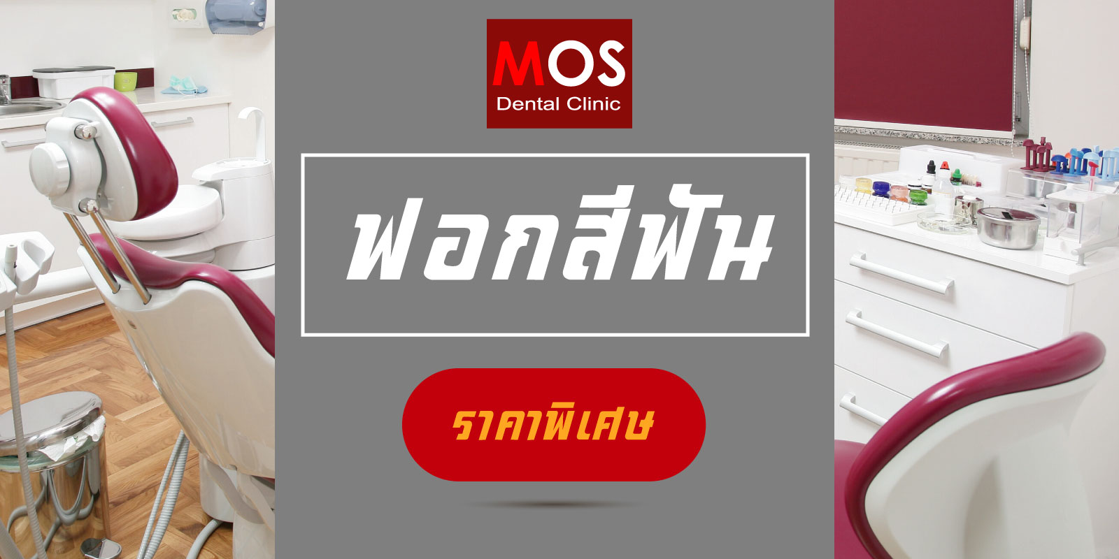Mos Dental ถูกที่สุด พร้อมโปรโมชั่น พ.ย. 2023|BigGoเช็คราคาง่ายๆ