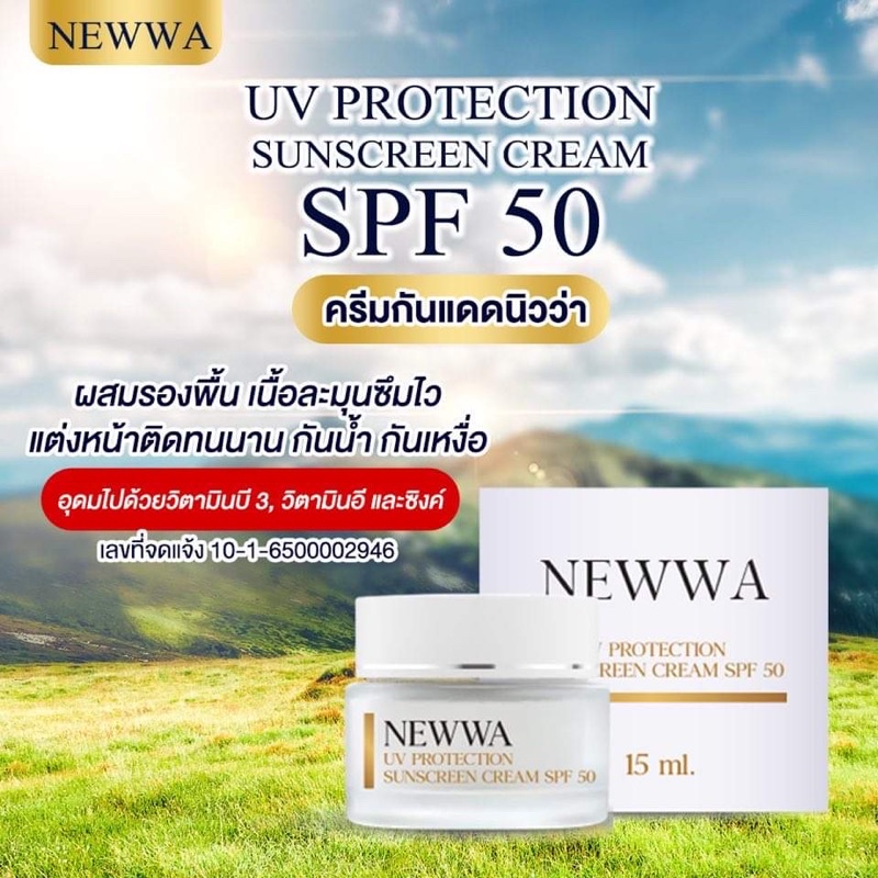 ครีมกันแดดนิววา(Newwa)ของแท้ - puijira.w - ThaiPick