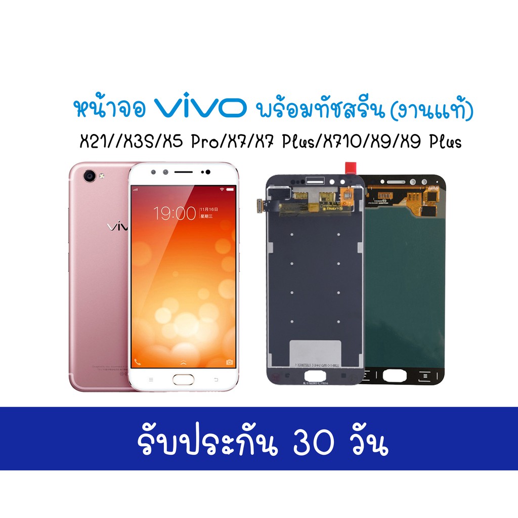 จอ Vivo (วีโว่) ????????แถมฟรีไขควง???????? LCD (งานแท้ OR) รุ่น X21 ...