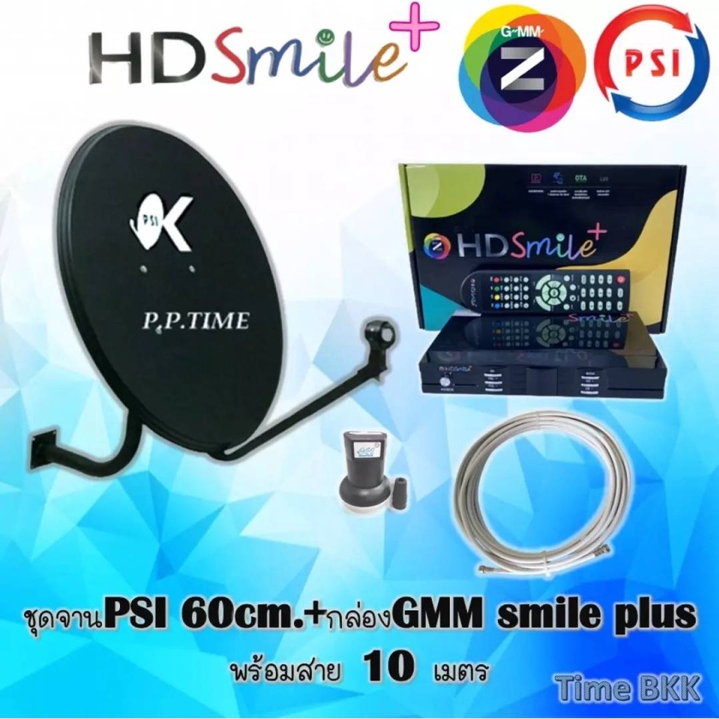 ชุดสุดคุ้ม กล่องGMMZ HD SMILE PLUS จานOKD60CM สาย RG6.10M พร้อมหัวFหัวท้าย - me_ku8gli4 - ThaiPick
