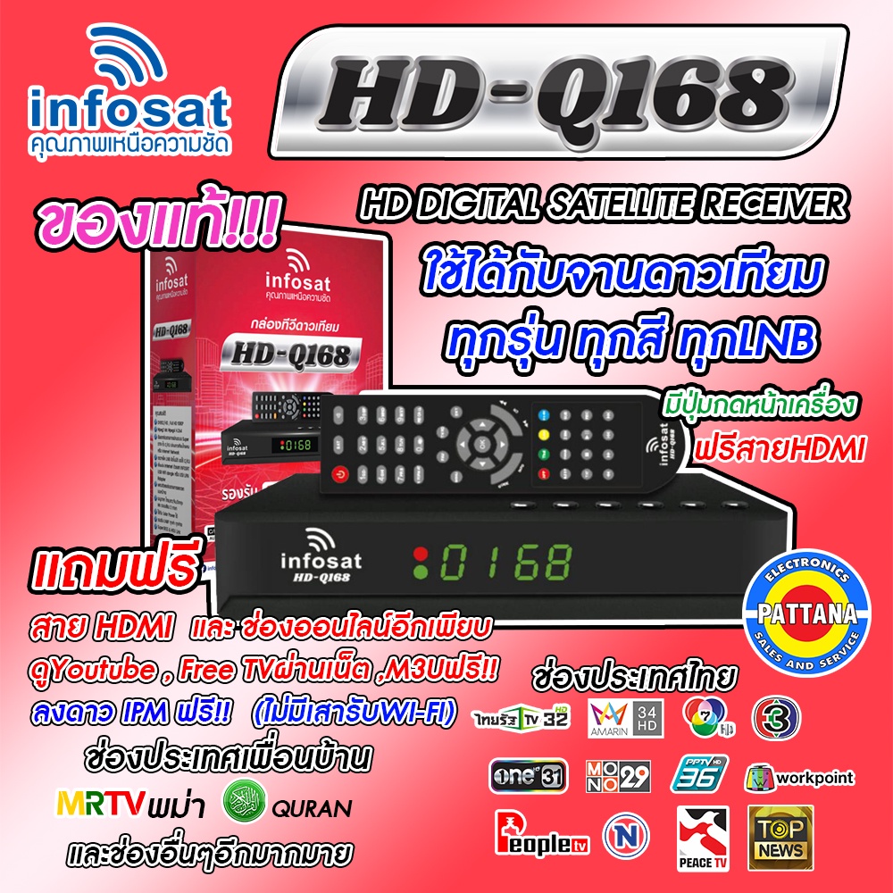 รับประกัน18เดือน กล่องดาวเทียมไฮบริดรุ่นใหม่ INFOSAT รุ่น HD-Q168 ของแท้ รองรับจานใหญ่จานเล็ก ...